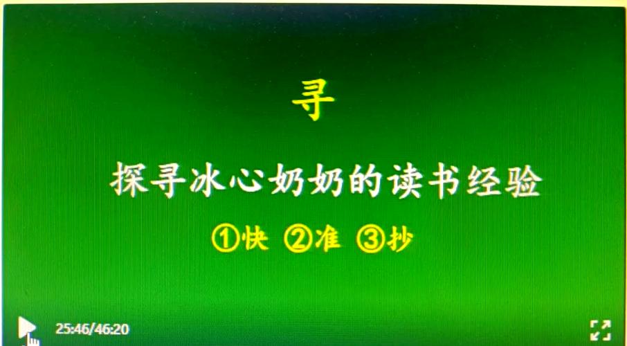忆读书第一课时优秀教学实录截图