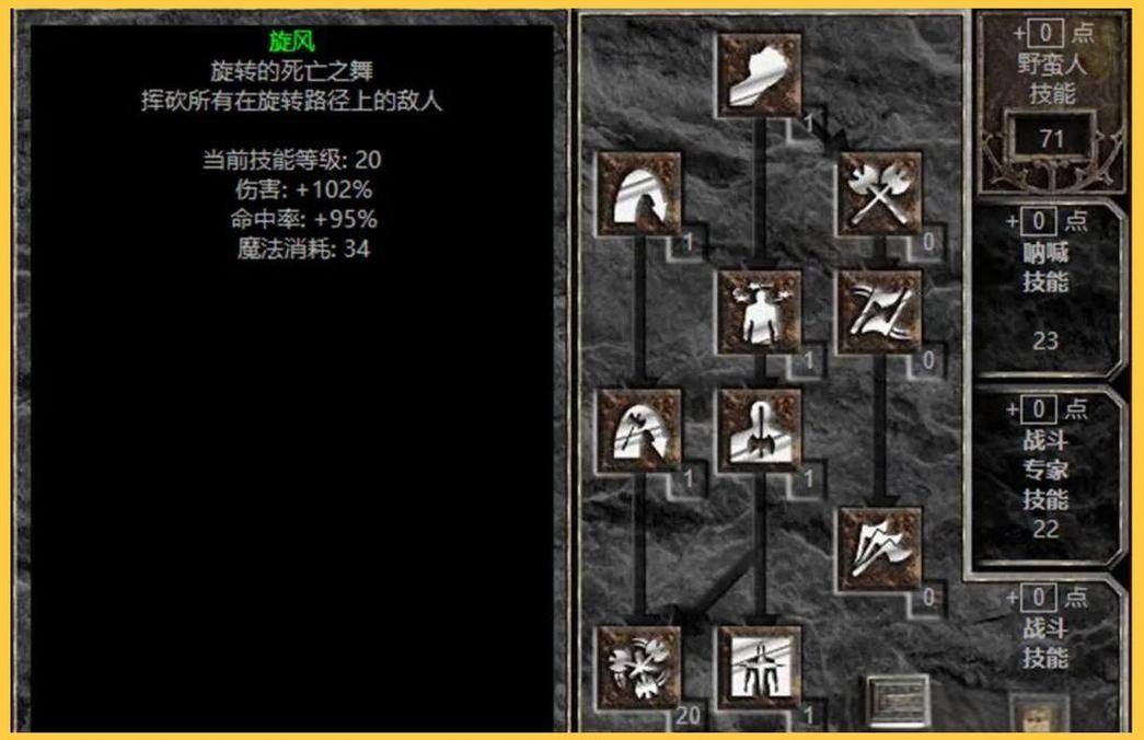 暗黑破坏神2野蛮人最强流派加点图标