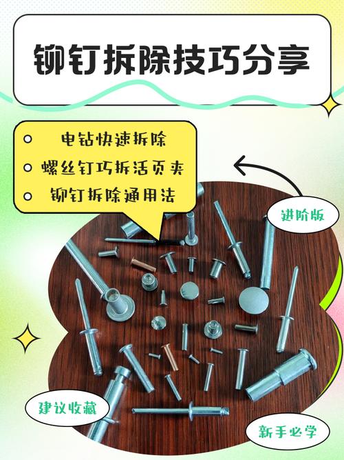 合页上的铆钉怎么拆截图