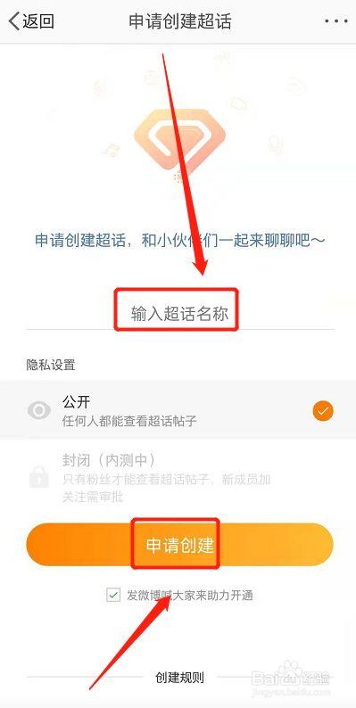 微博专属超话申请条件截图