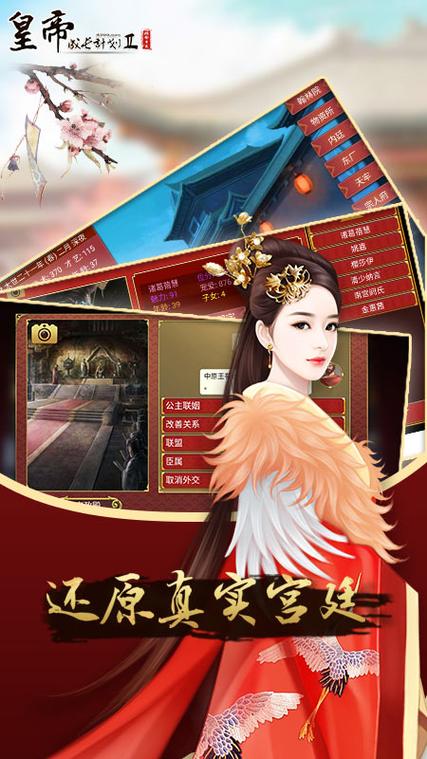 皇帝成长计划2一键修改截图