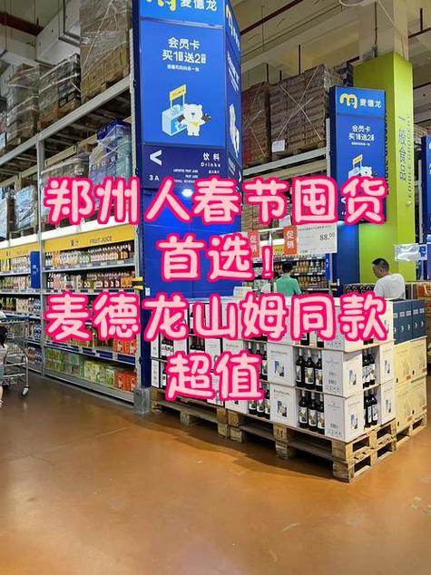 麦德龙 山姆哪个便宜