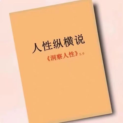 洞悉人性截图