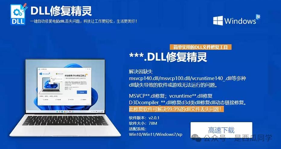 dll修复工具免费版360缩略图