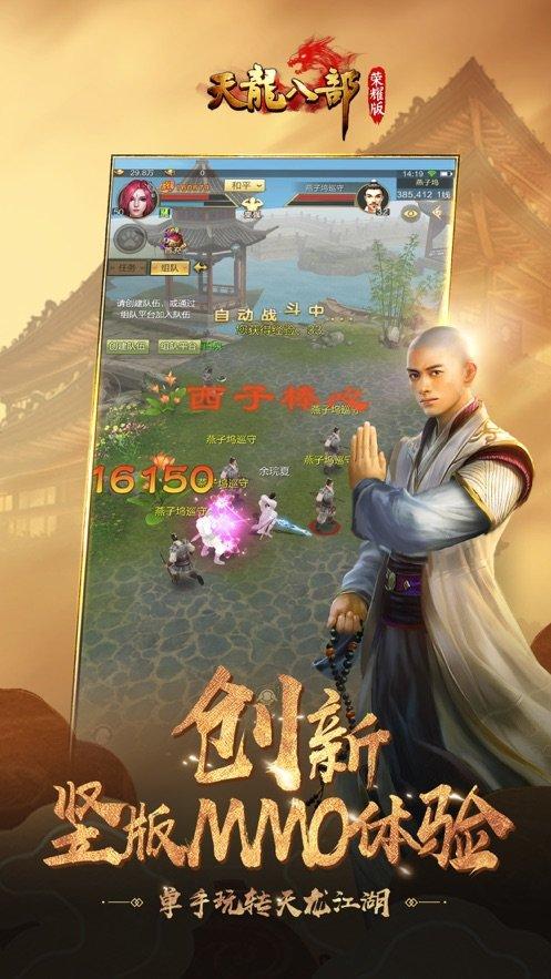 天龙八部荣耀版之高爆版图标