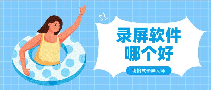 锁屏录像软件哪个好