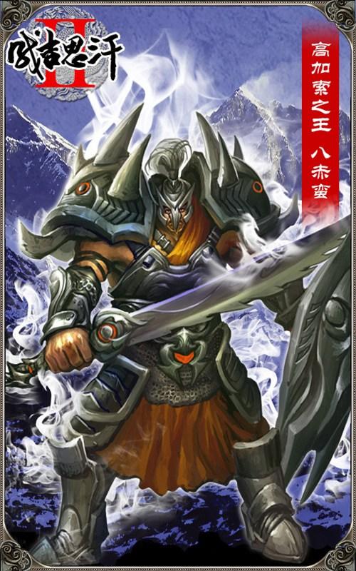 成吉思汗3魔君部将坐标图标
