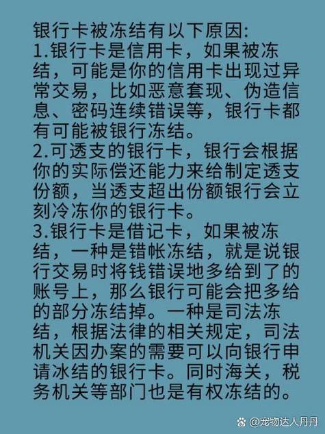 银行卡会被一直续冻吗图标