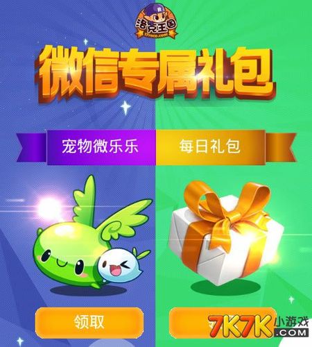 洛克王国可以用微信登录吗截图