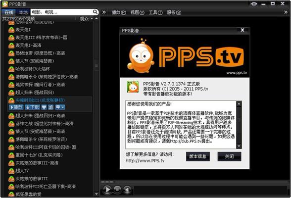 pps第一影视图标