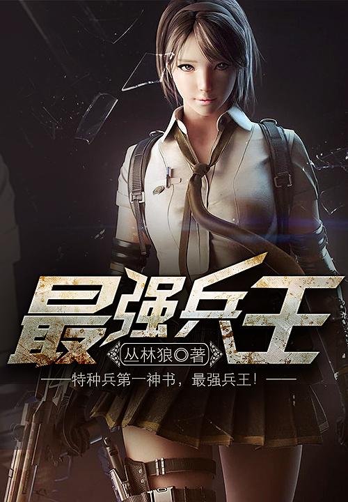 罗铮最强兵王笔趣阁图标
