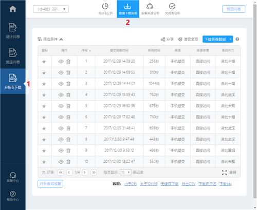 问卷星电脑网页版图标