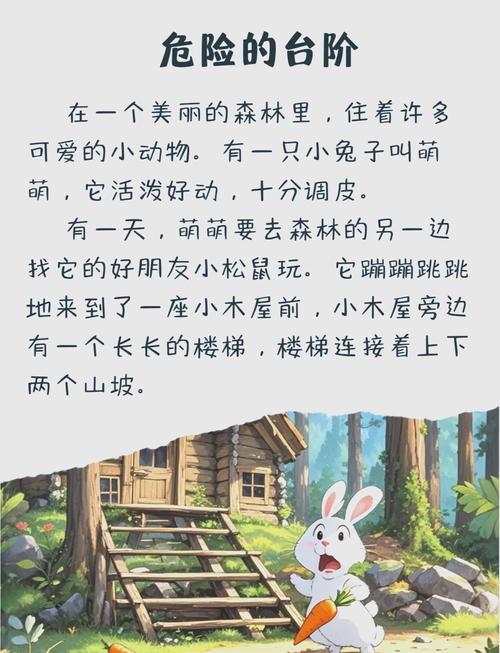 带着小兔去上学大班教案图标