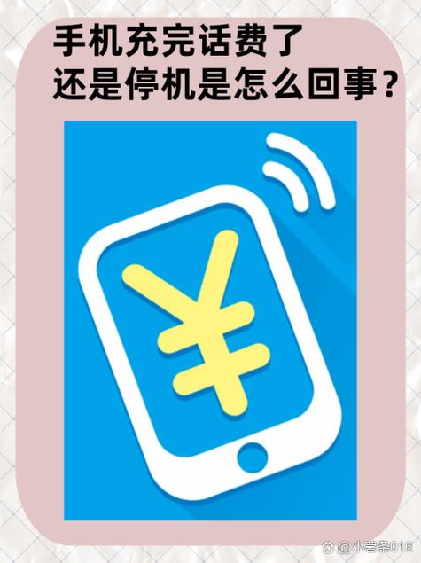 停机充了话费还是停机图标
