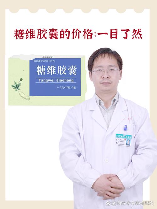 糖维胶囊10盒装多少钱图标