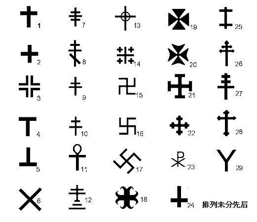 各种十字架符号大全图标