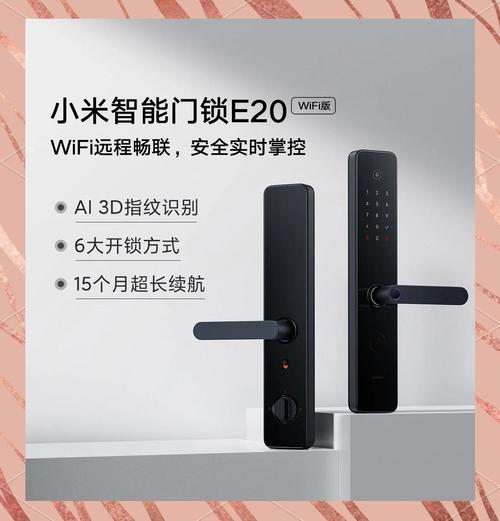 小米智能锁远程控制图标