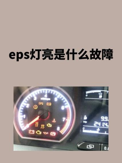 汽车eps故障怎么维修