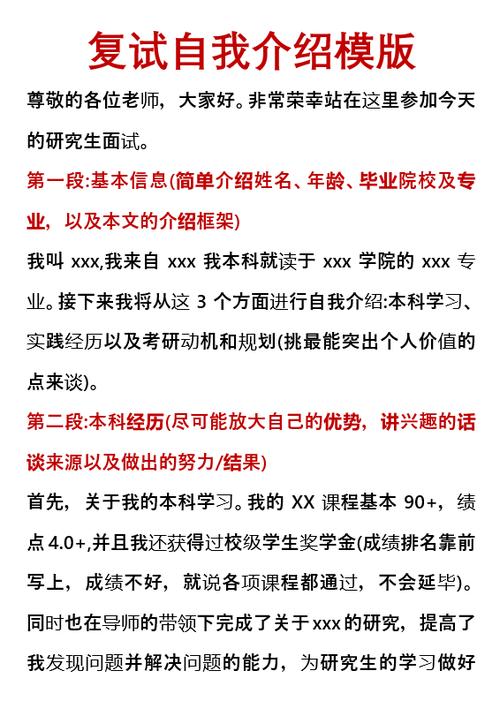 面试自我介绍简单大方图标