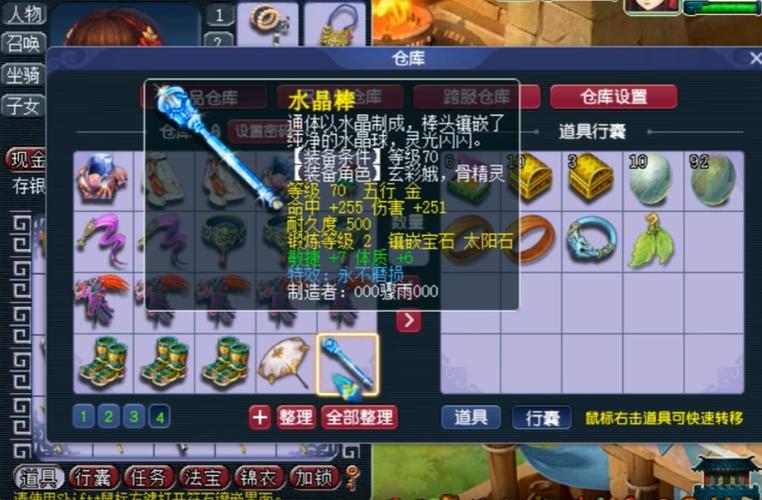 梦幻70武器属性截图