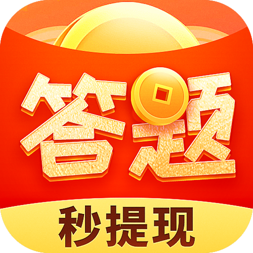 多多答题app图标