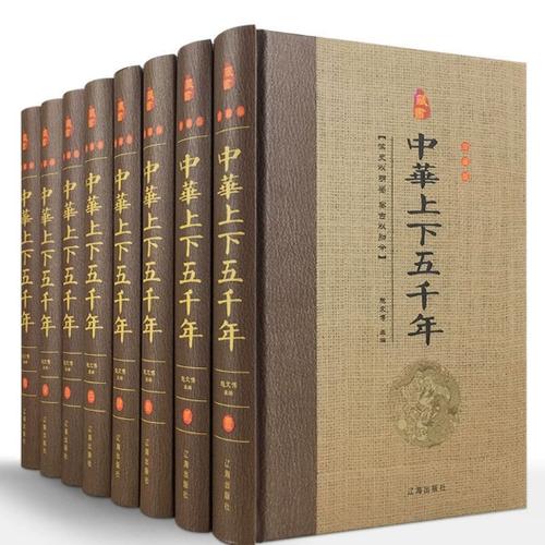 上下五千年原版全文截图