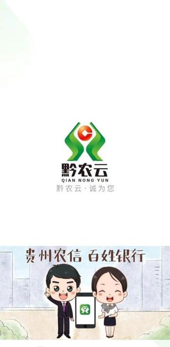 黔农云存款有风险吗图标