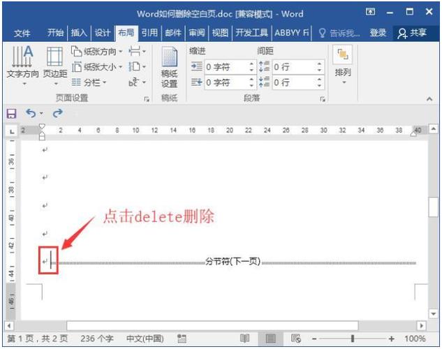 怎样把多余的页面删除图标
