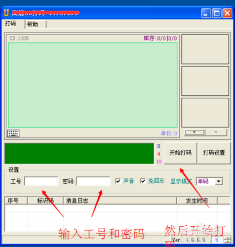 打码一次0.3的软件截图