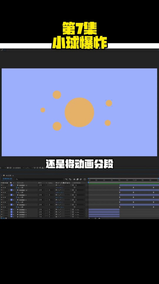 ae粒子爆炸效果教程