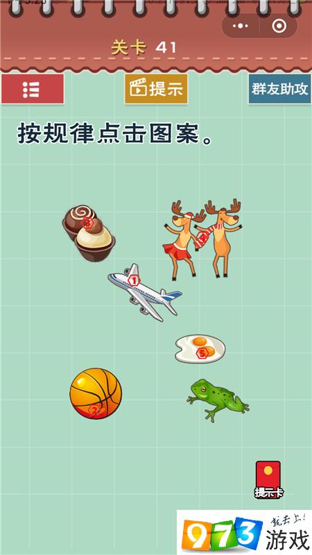 最囧游戏41关怎么过关图标