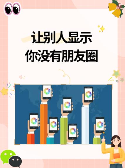 怎样让自己的朋友圈没有显示图标