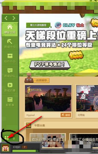 我的世界网易版如何加好友图标