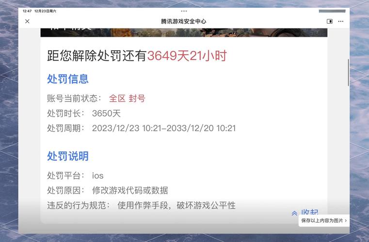 腾讯游戏信用分低无法登陆游戏截图