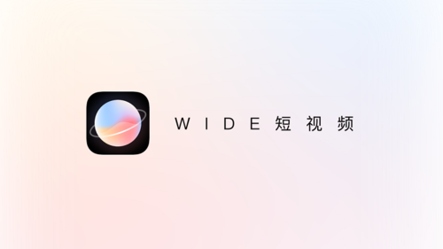 wide软件下载app图标