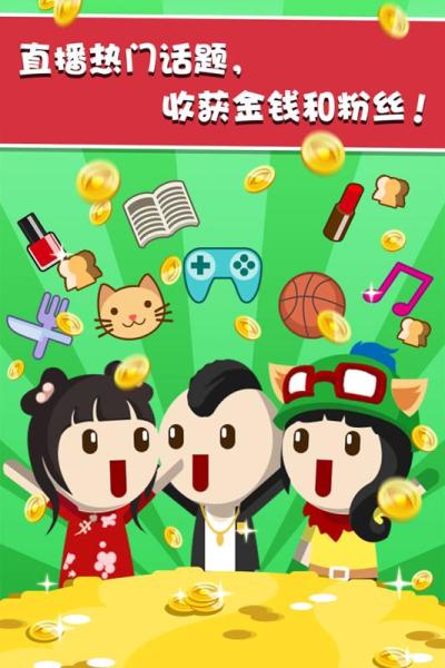 主播养成记破解版游戏图标