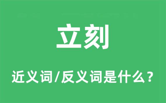 即刻和立刻图标