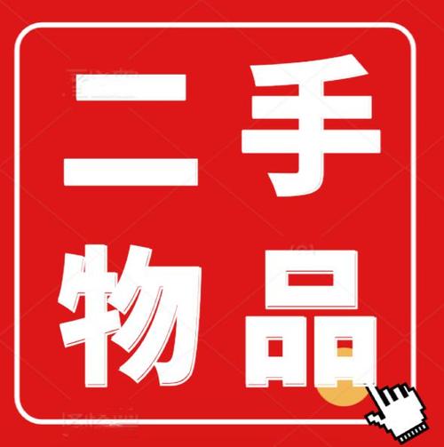 二手闲置物品交易平台截图
