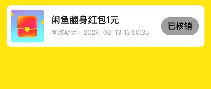闲鱼币没有换红包入口截图