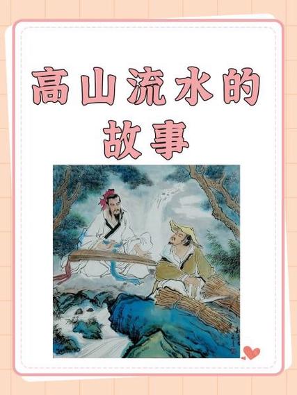 有一种感情叫高山流水截图