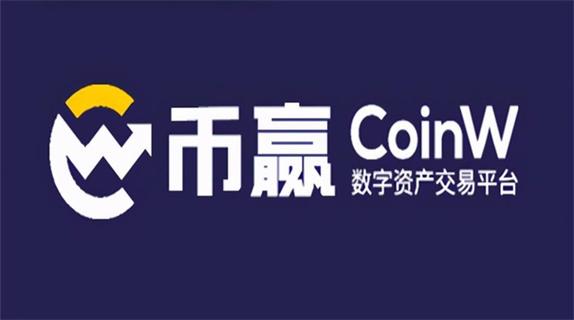 coinw交易所
