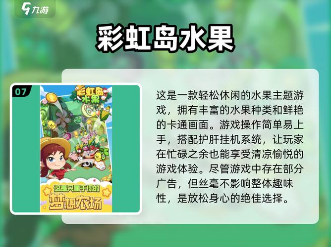 彩虹岛水果全部兑换码图标