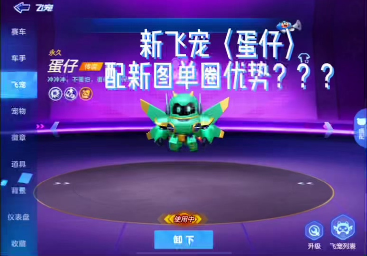 手游跑跑卡丁车飞宠怎么获得截图