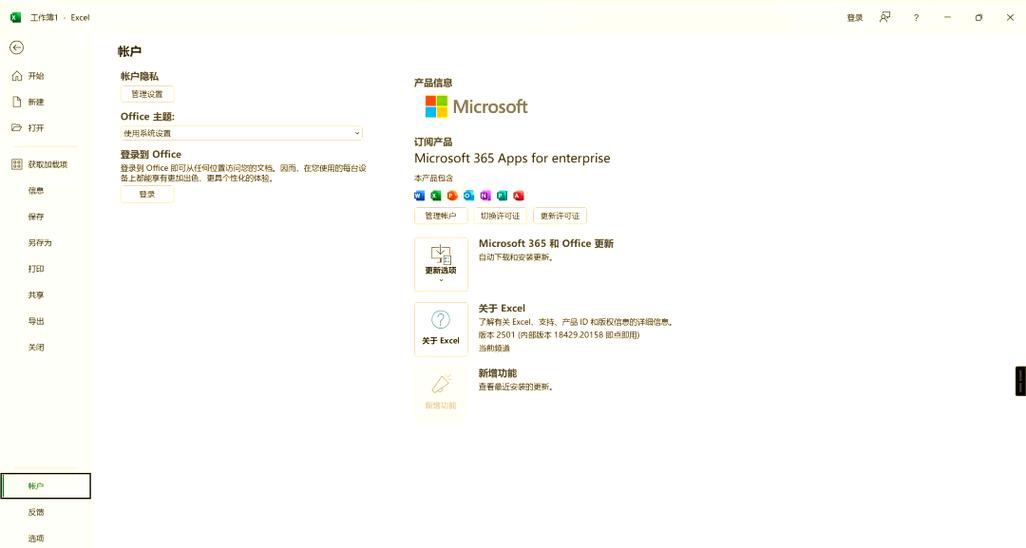 office365是最新版吗图标