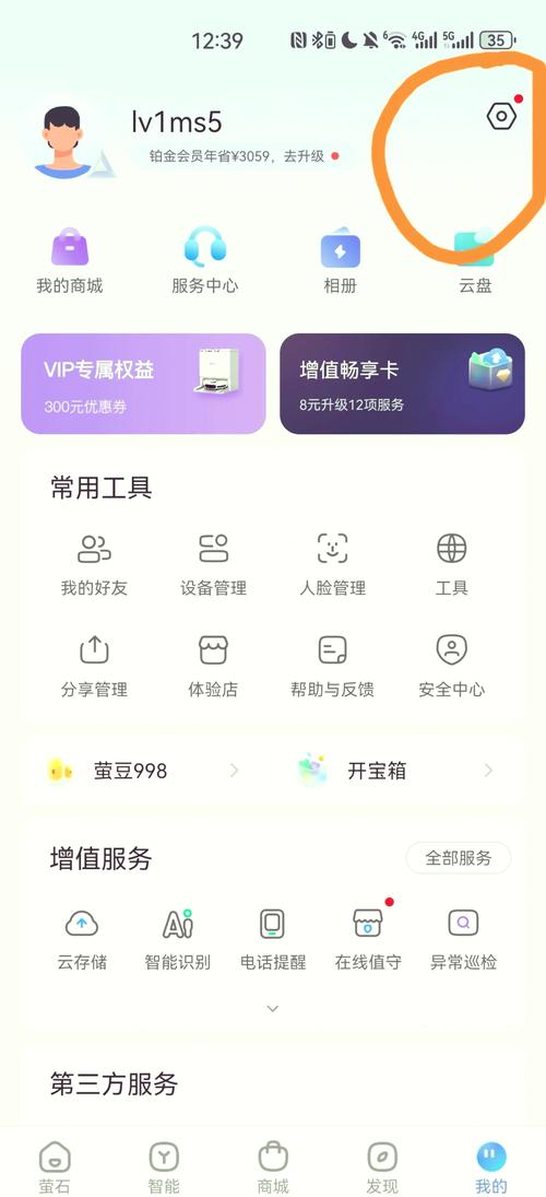 萤石的声光报警器怎么关闭图标