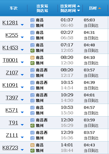 赣州西站高铁时刻表图标