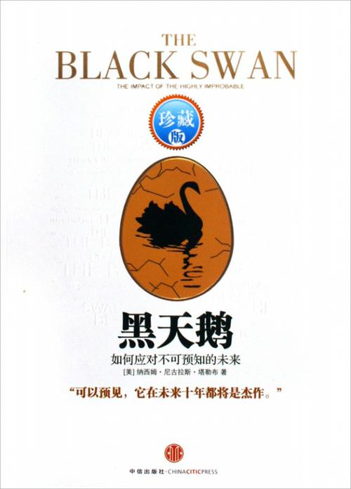 《黑天鹅》图标