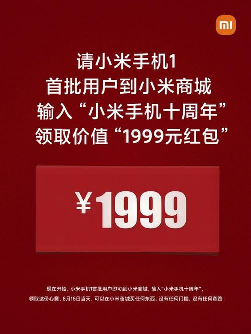 小米老用户1999红包