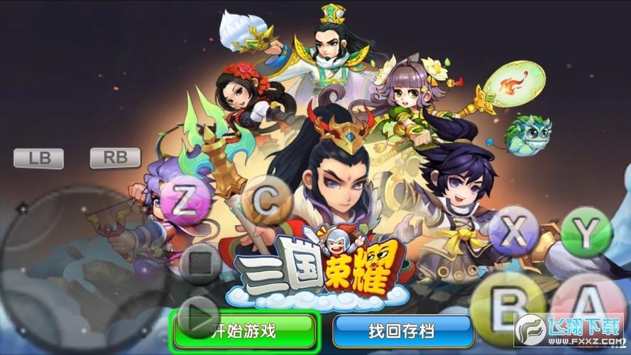 三国荣耀下载入口