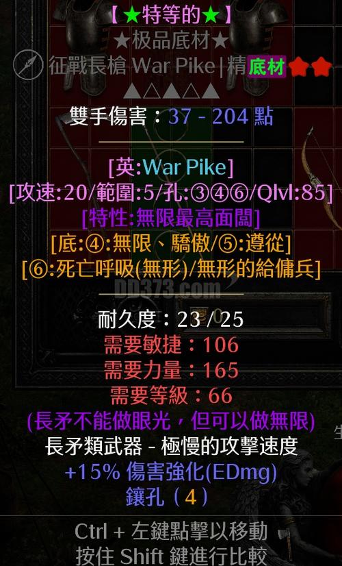 暗黑2骄傲底材图标